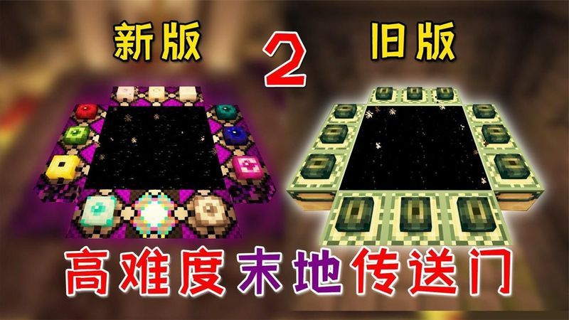 我的世界:高难度传送门生存2,原版传送门被禁止,该如何通关487