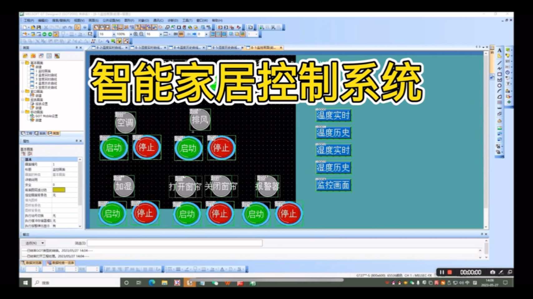 基于PLC的智能家居控制系统(含论文+配套设计图)