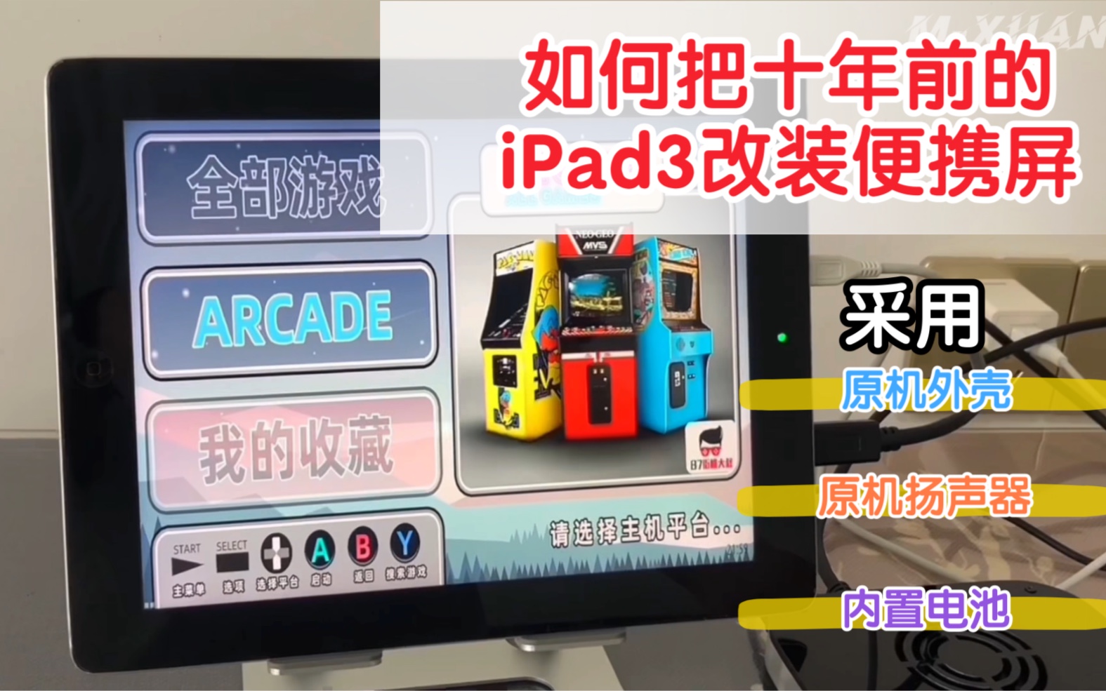 十年前的老款iPad3,如何让它还有利用价值呢?iPad改显示器,iPad改...