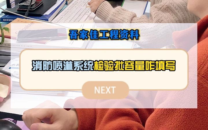 消防喷淋系统检验批容量咋填写