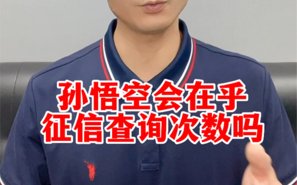 贷款审批时为何看重征信查询次数?