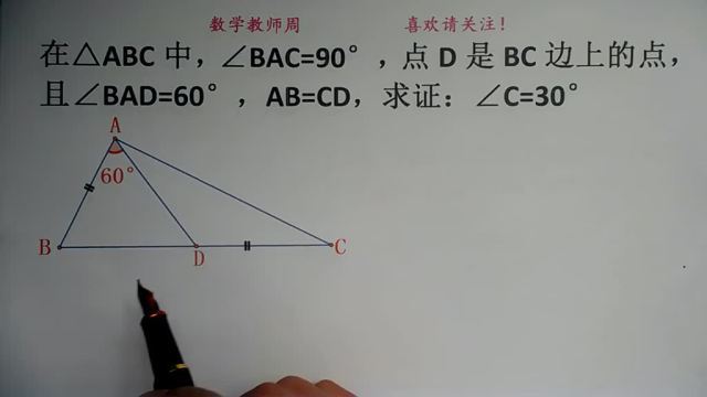 在△ABC中,点D是BC边上的点,∠BAD=60°,AB=CD,求证∠C.