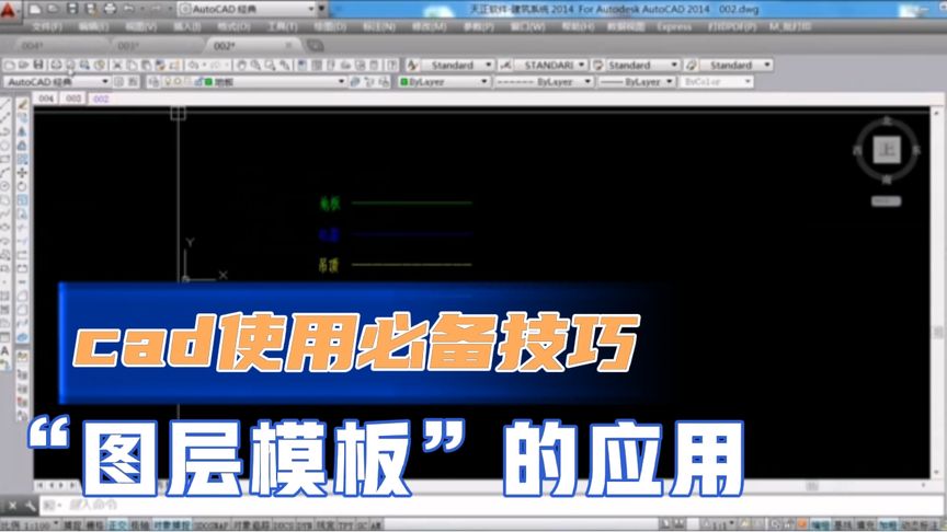 cad使用必备技巧——“图层模板”的应用