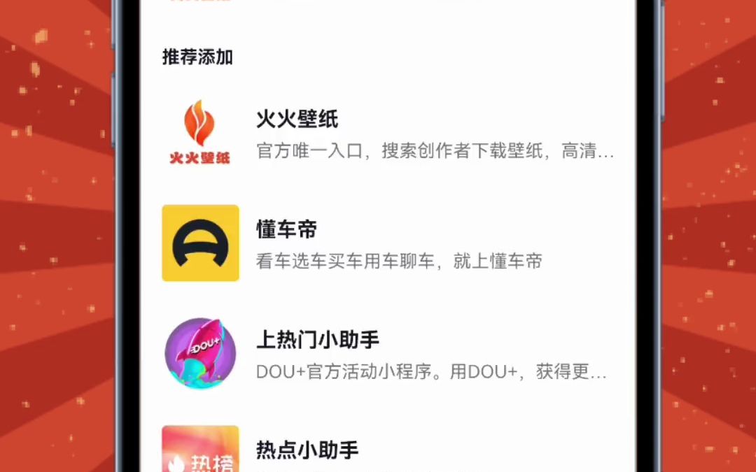 创作者如何挂载火火壁纸小程序教程。#火火壁纸 #火火壁纸小程序