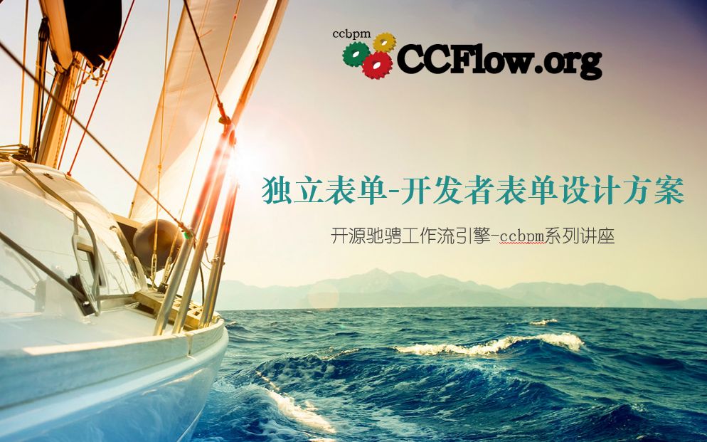 独立表单-开发者表单设计讲解