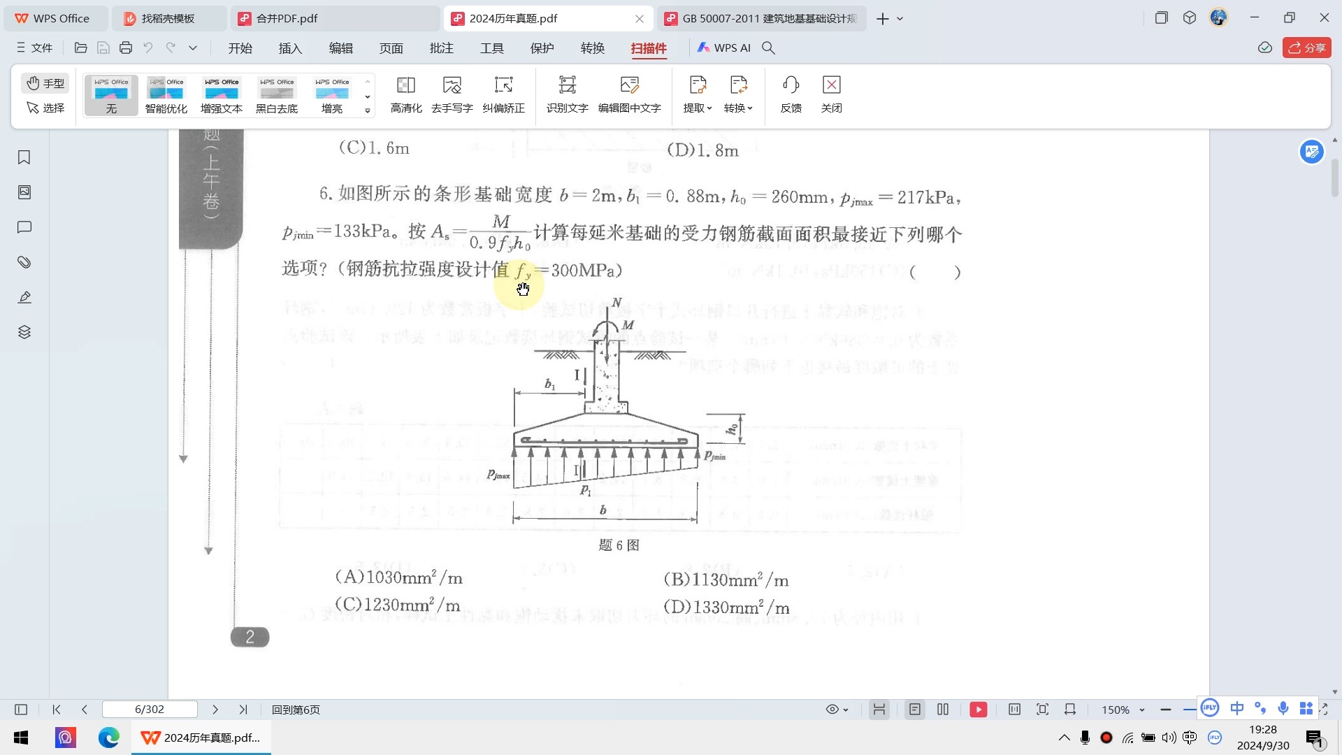 2009案例上午6题:条形基础受力钢筋截面面积计算