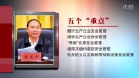 烟草行业安全生产事故警示教育片(一)剪辑:朱健民