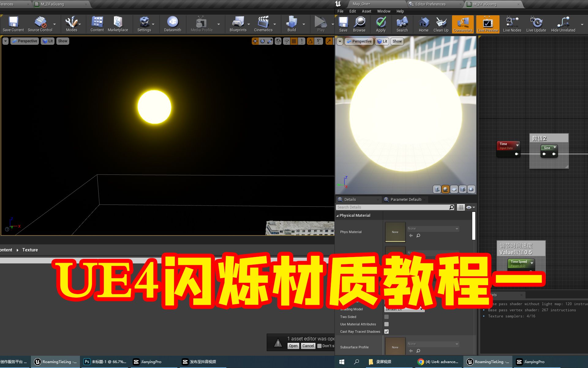 虚幻4,UE4闪烁材质教程一