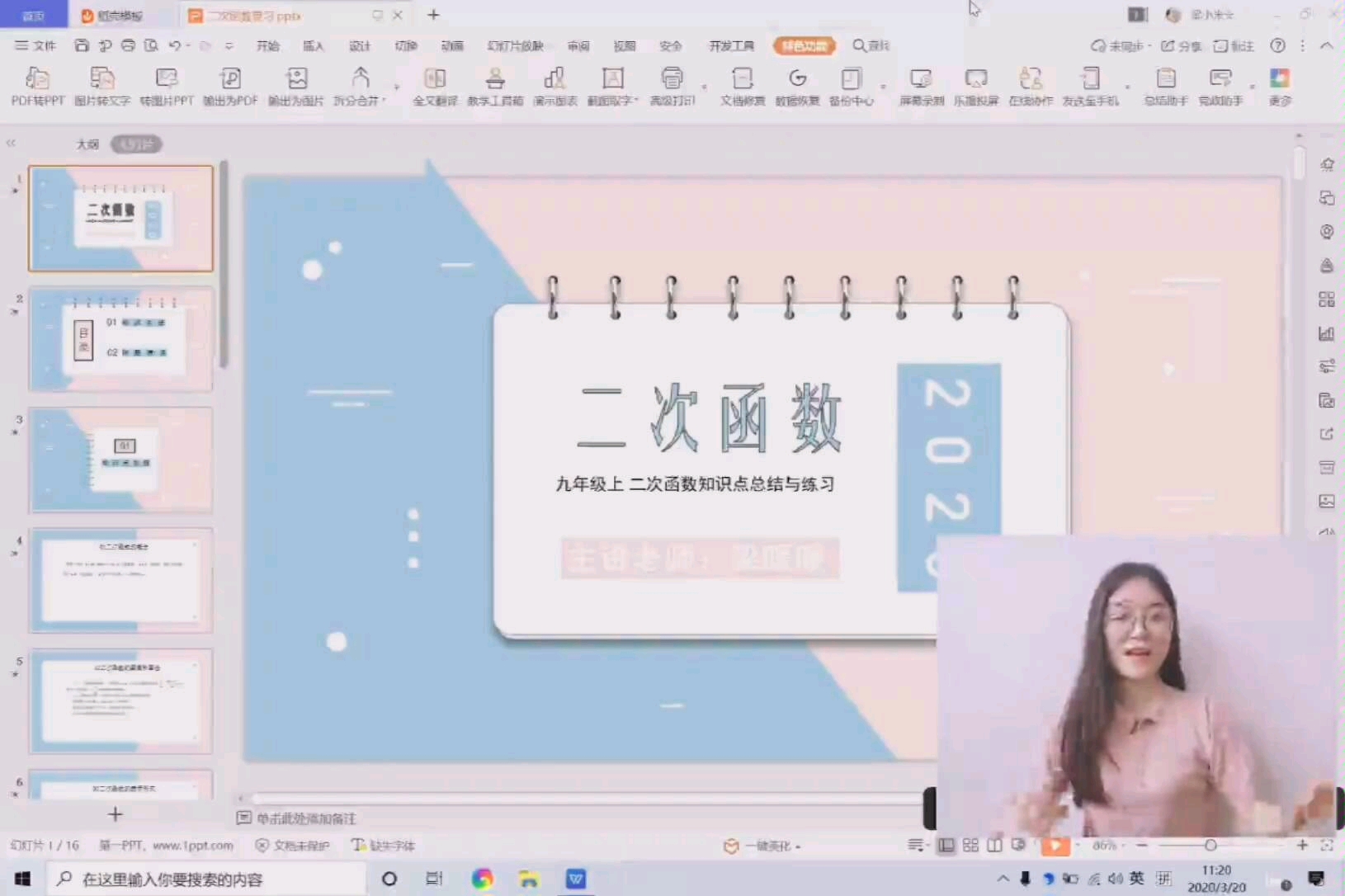 梁暖暖老师二次函数知识点总结