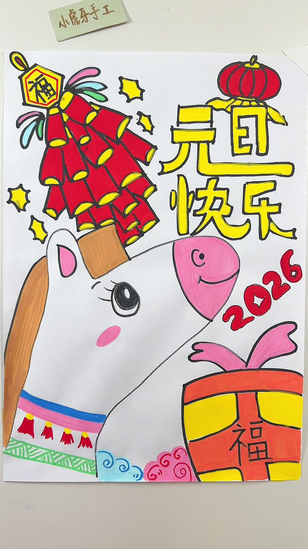 一起来画元旦创意画吧#亲子简笔画 #创意简笔画 #简笔画教程 #儿童...