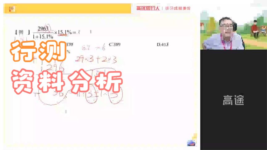 行测资料分析-错位加减法-例题
