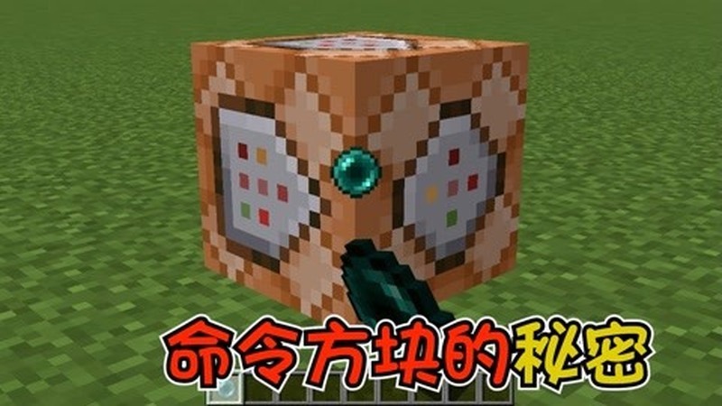我的世界:复杂的命令方块内部又是怎么样的一番情景