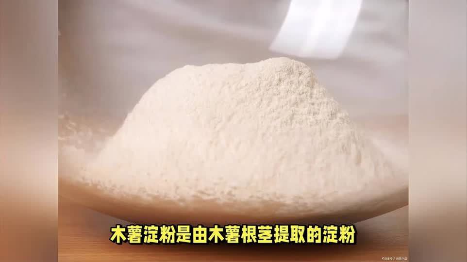 木薯淀粉的作用和用途,你知道吗