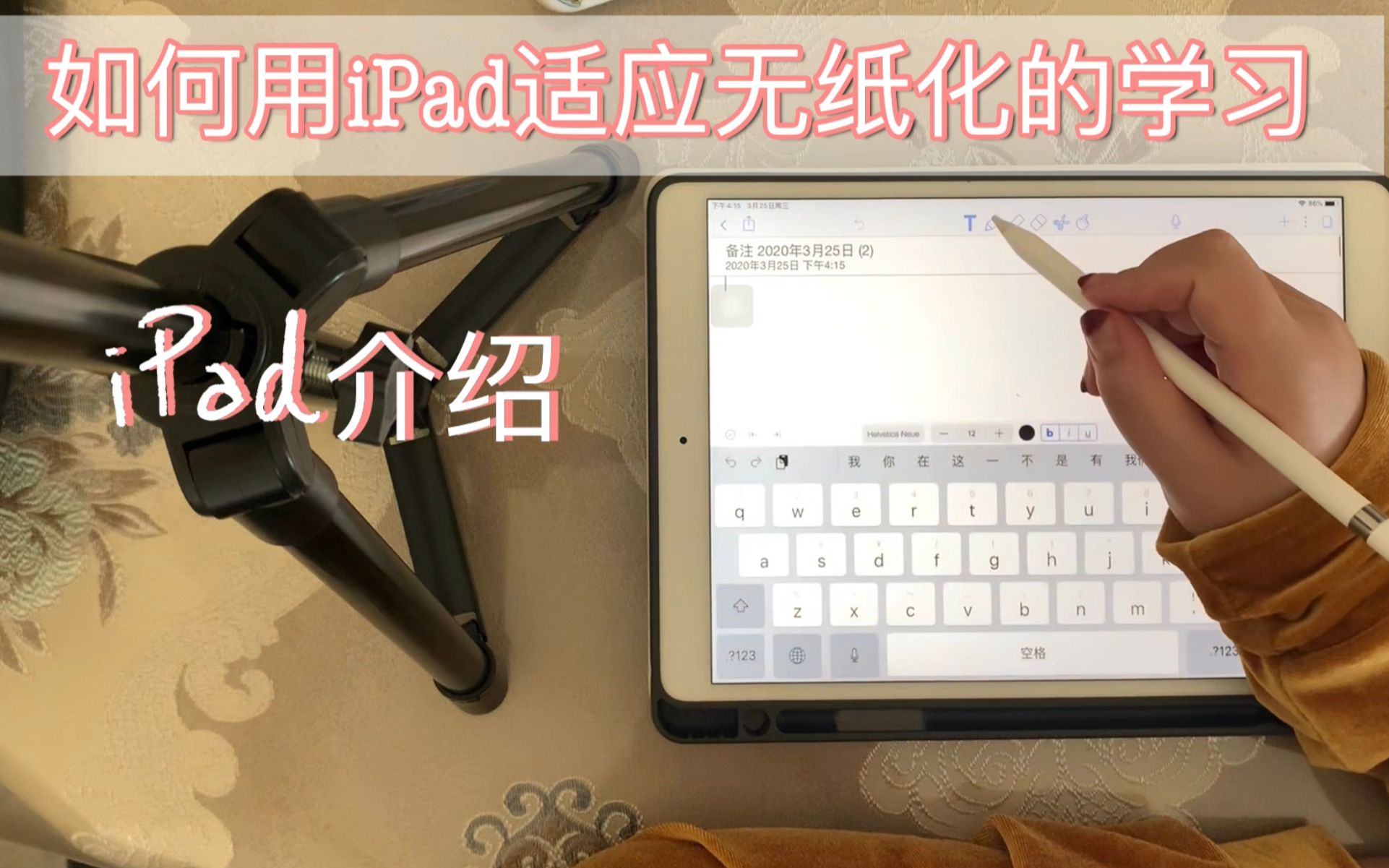 ipad?!要不要买呢?&我为什么要买ipad?&适合学生党好用的app#建议...