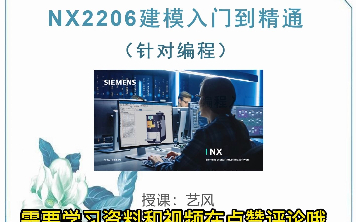 NX2206建模 第3讲 星空外挂及安装与使用教程分享与学习内容简介