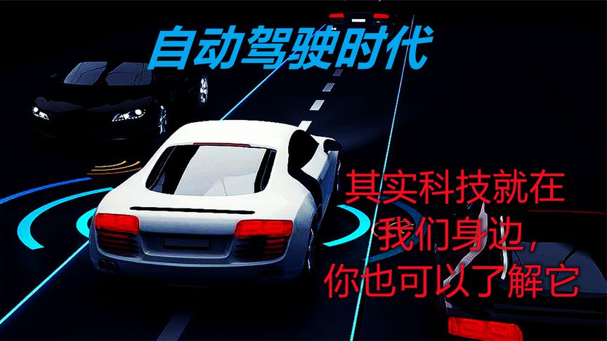 前沿热点-《自动驾驶通识课》_P27_27传感器和标定-1