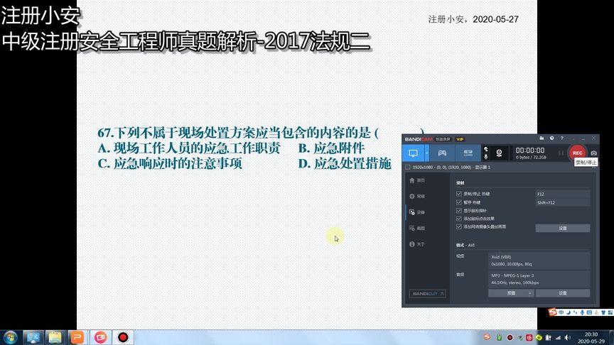 中级注册安全工程师真题解析-2017法规二