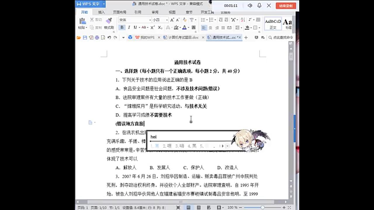 【会考信息通用技术考试】望环陪你刷点题 | 比较无聊.