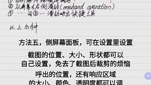 三星平板的9种截图方法(手持tab s7),录屏加字幕,总感觉应该还有其他...