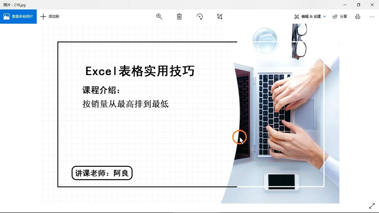 Excel按销量从最高排到最低,新手必学教程!