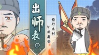 初中语文九年级下册同步课程精讲 第35集 《出师表》1 诸葛亮