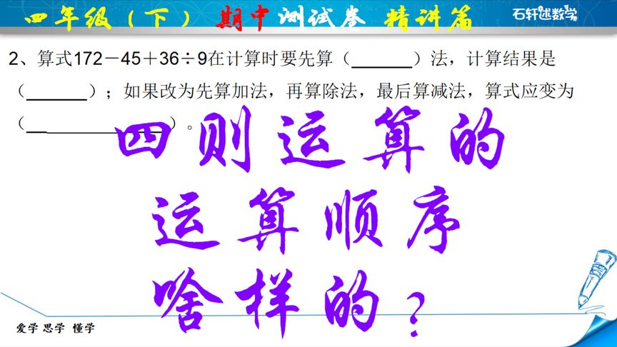 4年级期中考:四则运算的运算顺序遵循有括号,先算括号里面的
