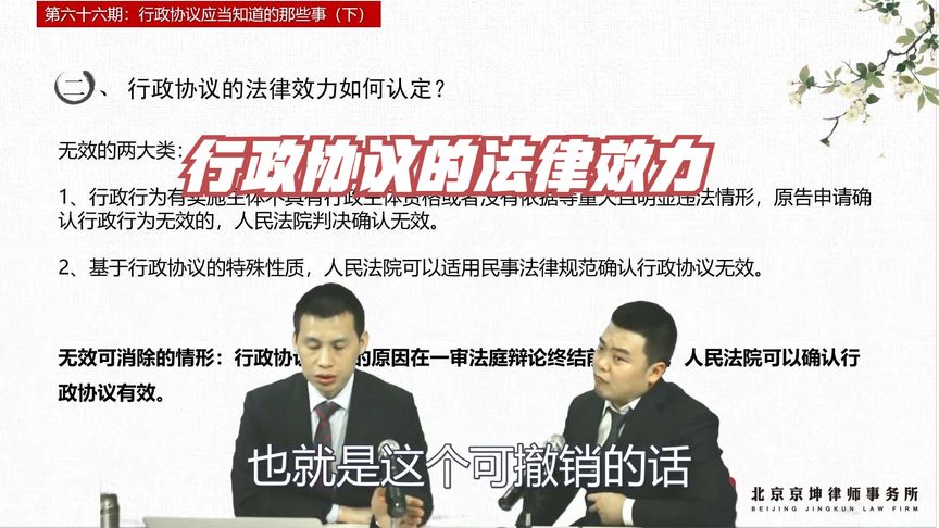 行政协议的法律效力