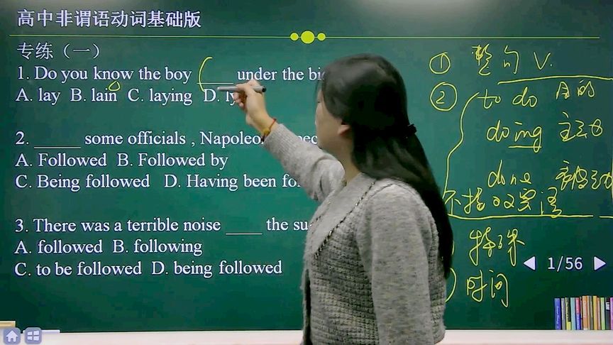 非谓语to do/doing /done 有何区别?老师教三步法,学生全听懂