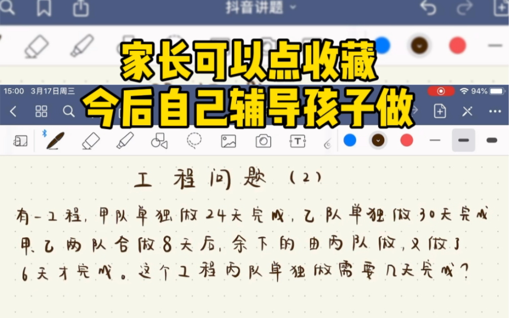 小学数学六年级工程问题应用题讲解