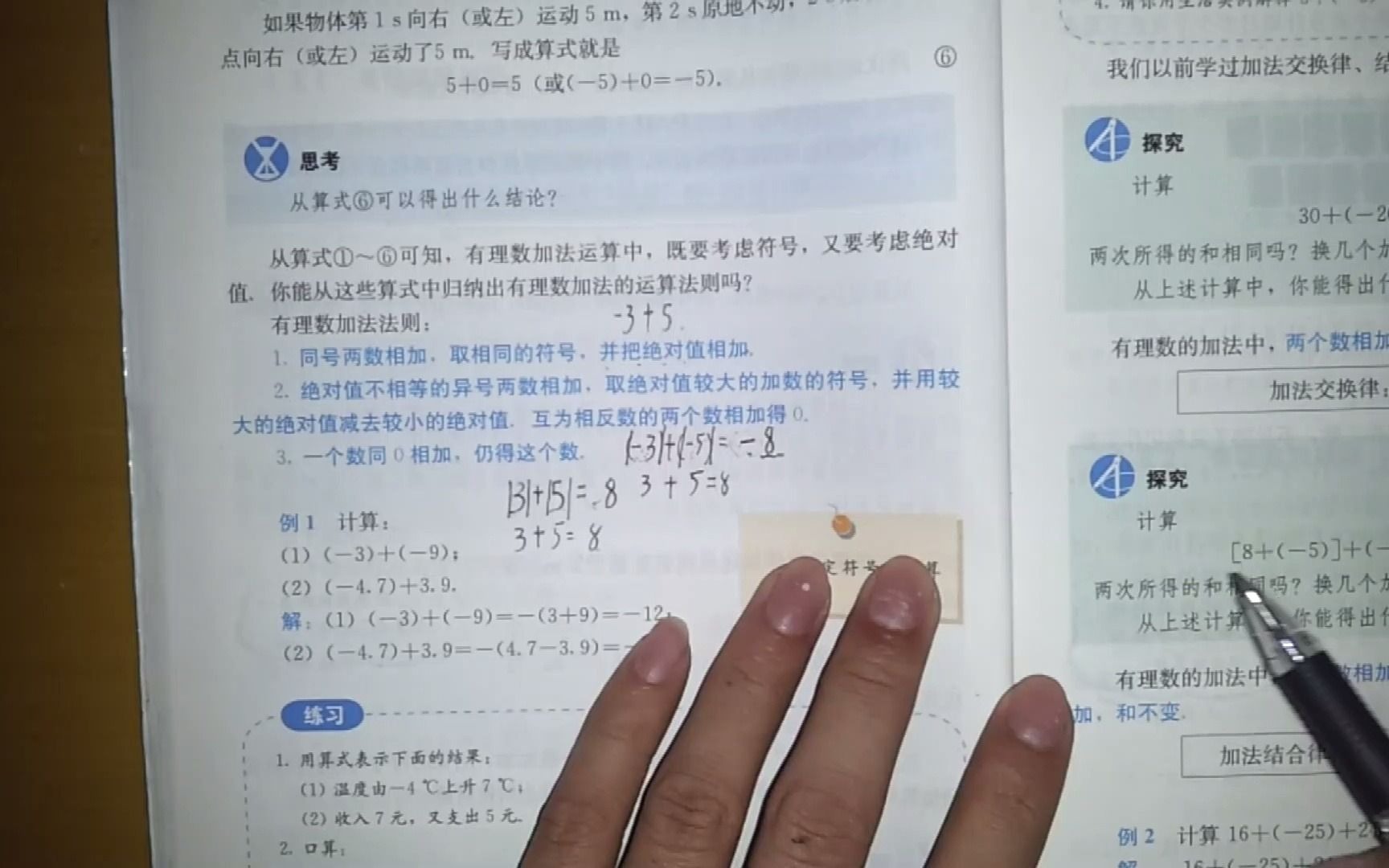七年级上册数学 七年级数学上册 1.3有理数的加减法(一)小邵课堂