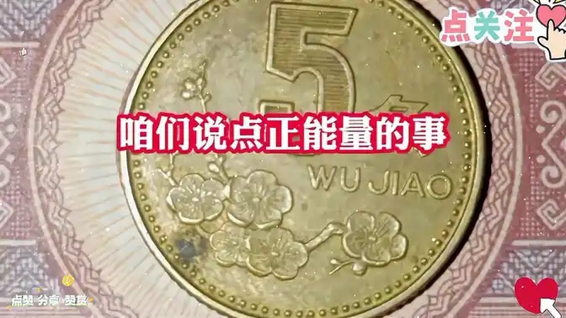 现在这种5角硬币价值多少钱