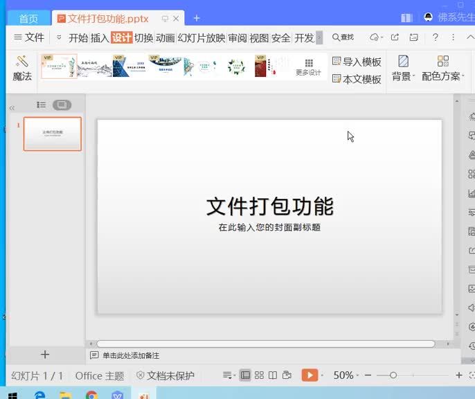 拷贝过来的PPT没有声音和