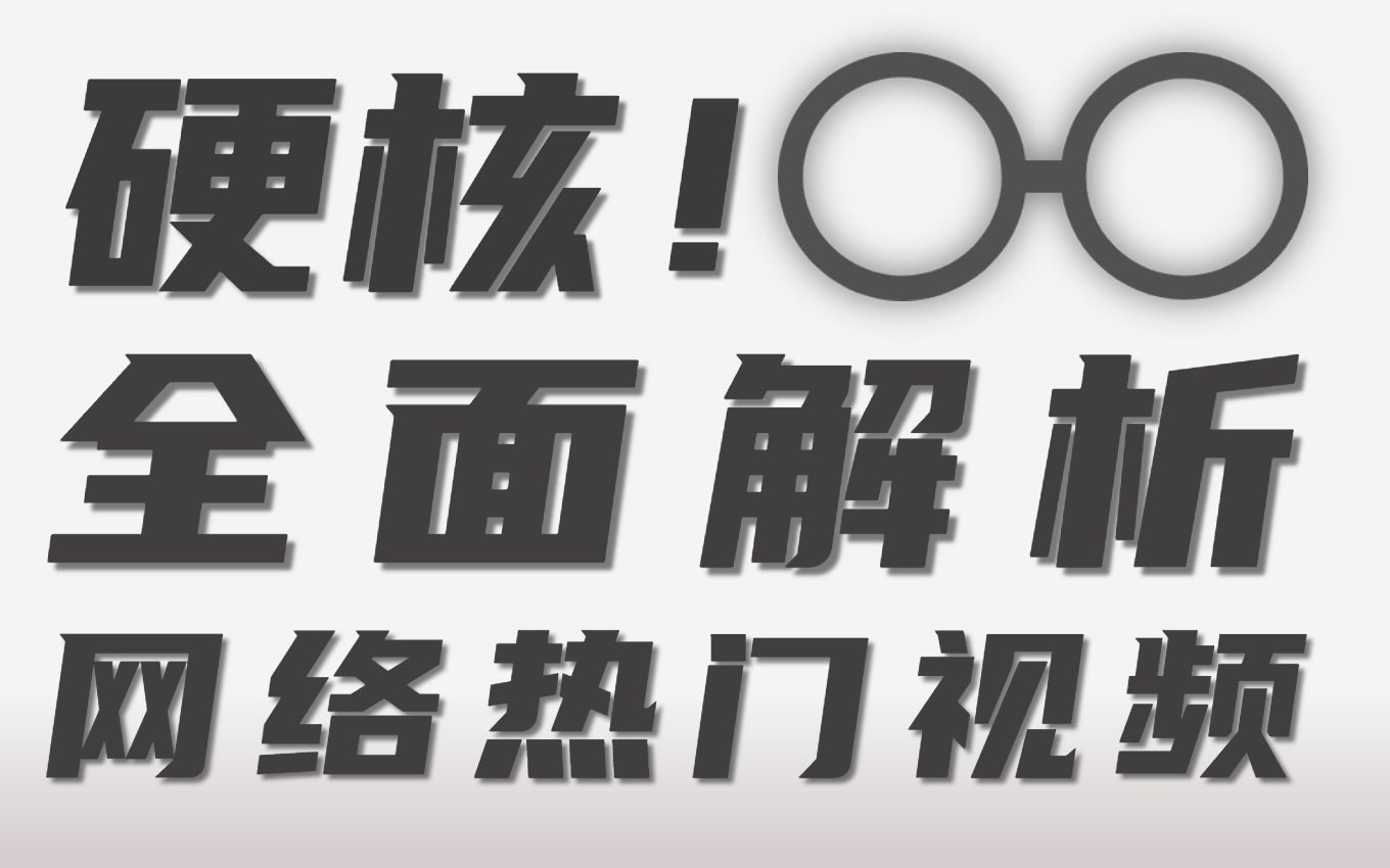 【黑科技】10年前忘记的QQ密码还能找回来?| 硬核!全面解析网络热门...