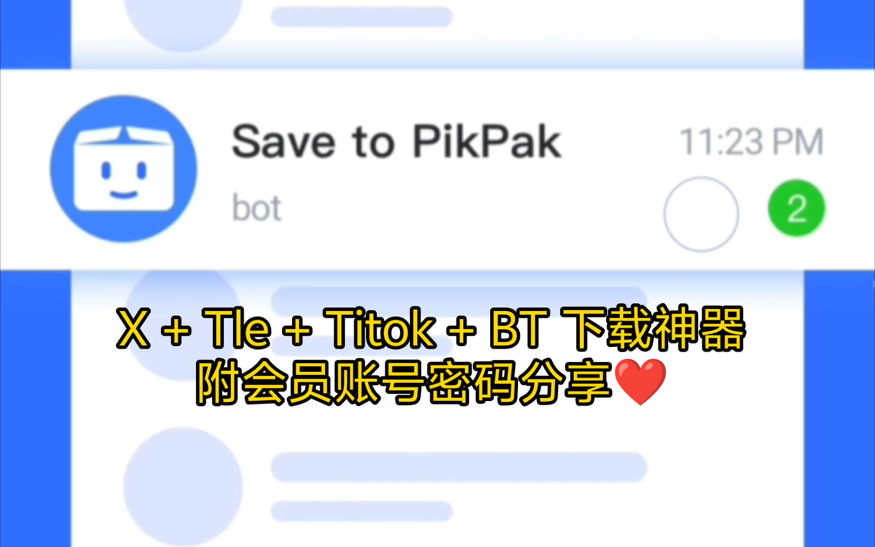 分享!多平台云收藏下载神器pikpak!老司机神器,附会员账号密码