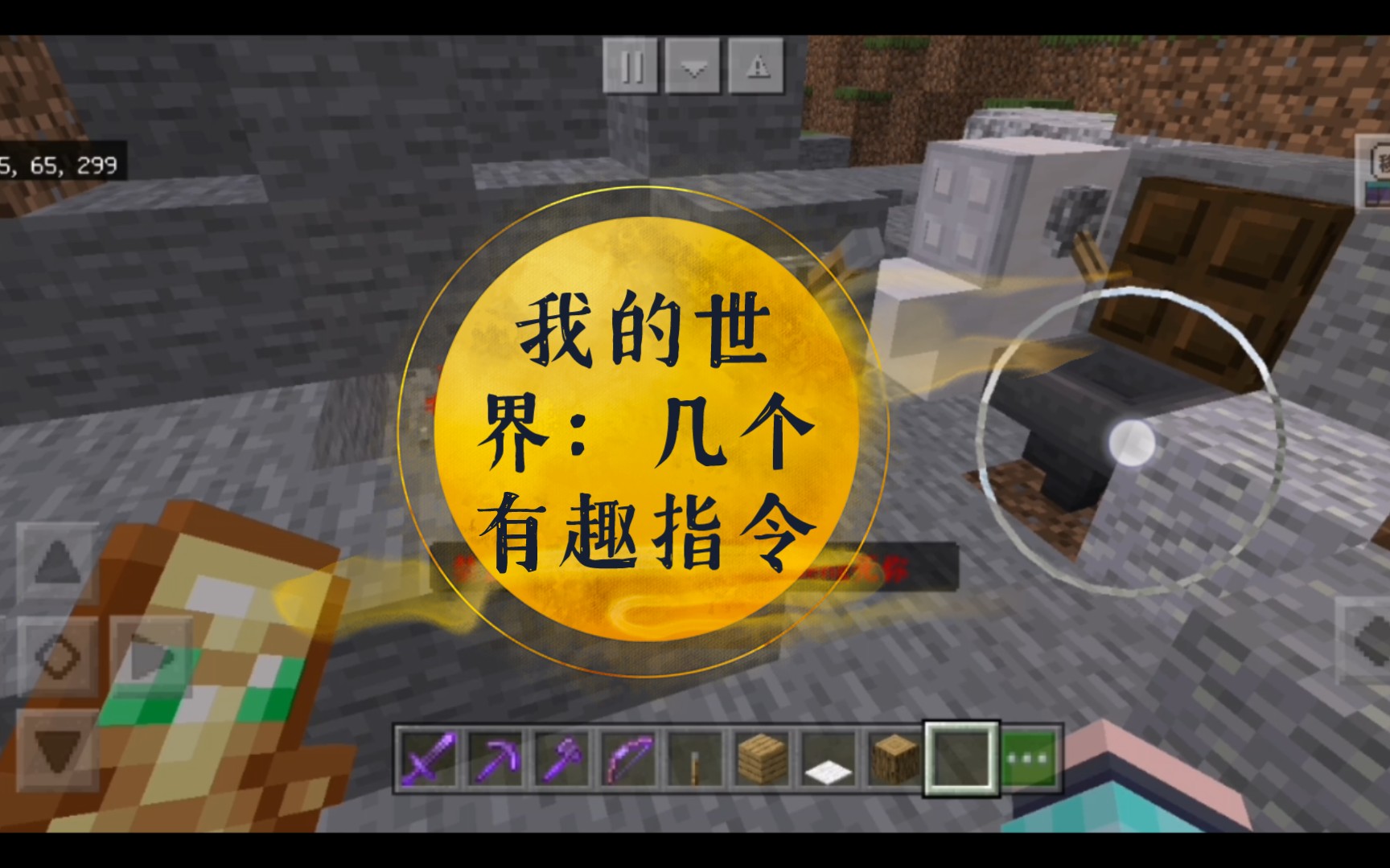 我的世界:几个有趣指令,kk键盘里有很多我的世界指令,自己去找