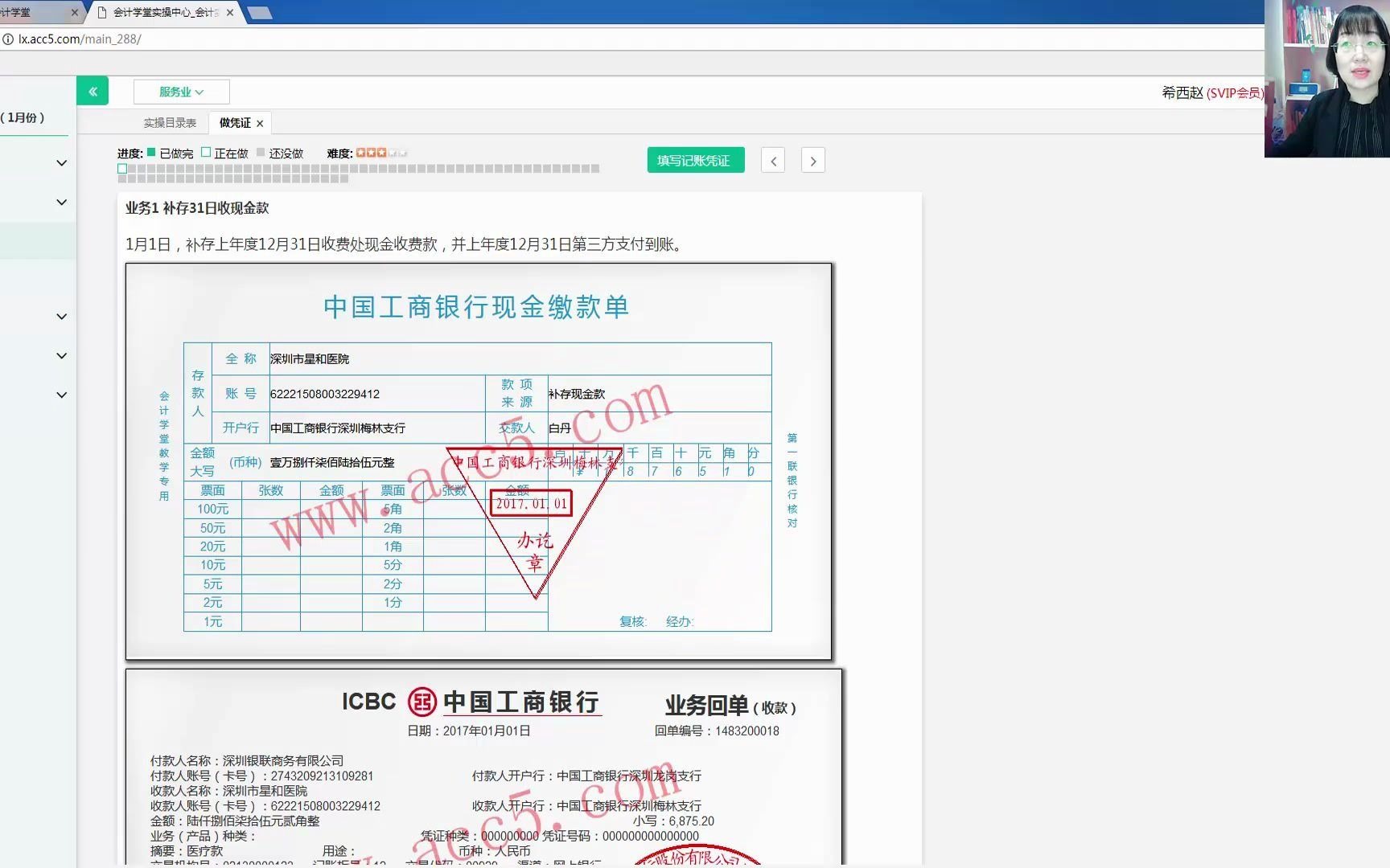 医院会计软件做账演练_医院会计手工做账_民营医院会计实操培训费用