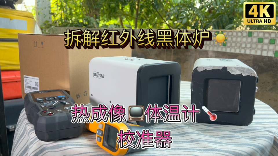...疫情时期用的红外线热成像仪人体测温体温计校准器黑体炉内部构造 ...