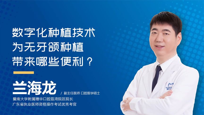 6数字化技术为无牙颌种植有哪些便利