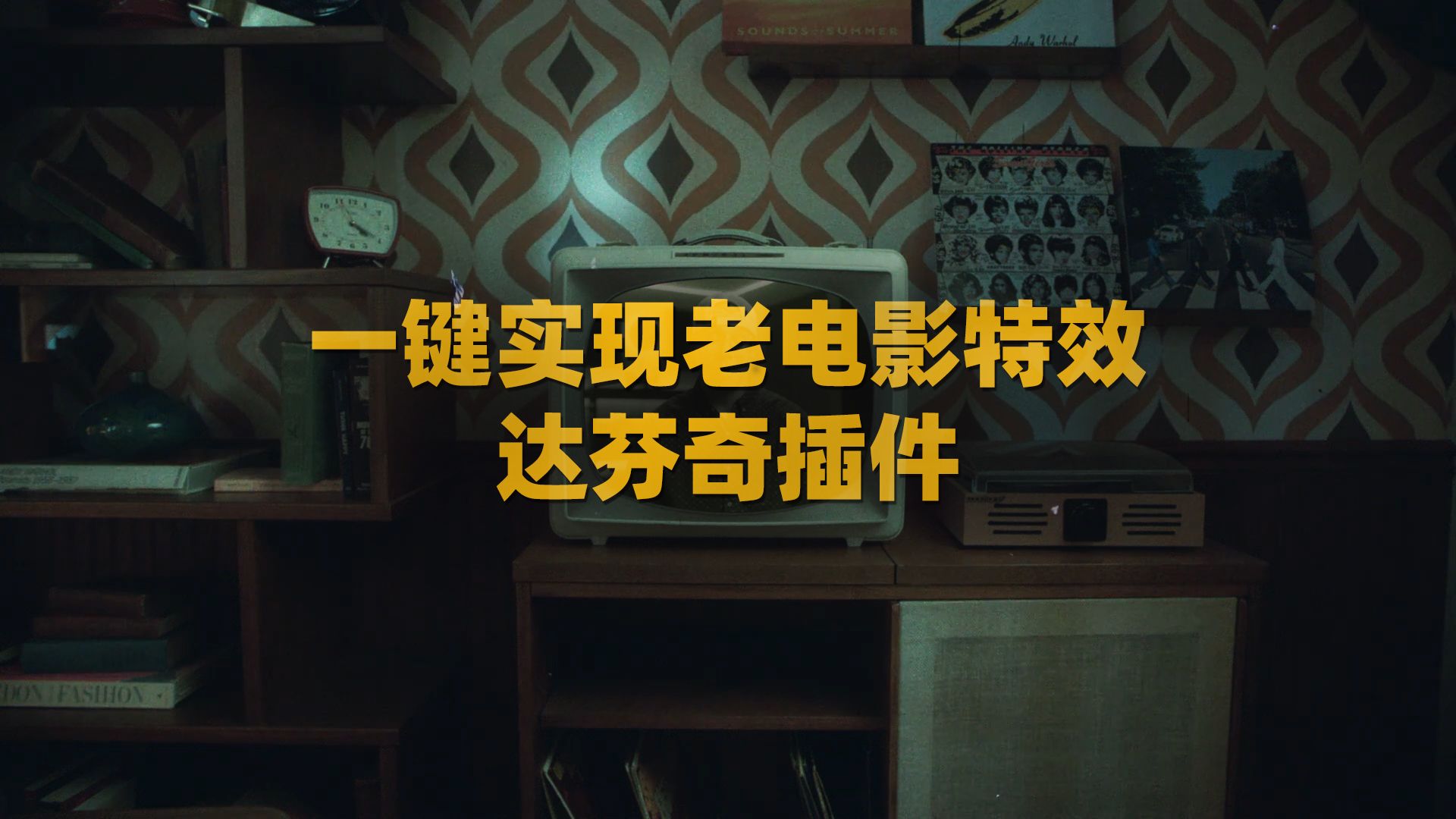 复古电影胶片噪点刮痕光效达芬奇插件Dehancer Pro OFX 7.1.0 CE ...