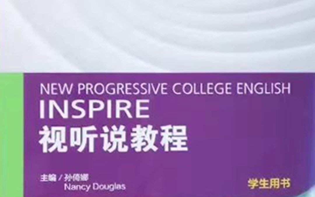 welearn随行课堂全新版大学进阶英语视听说4全册答案