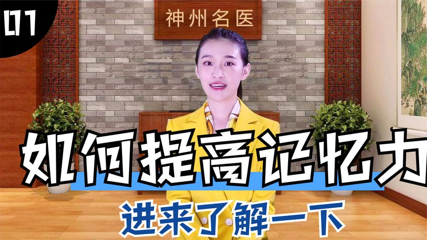 如何快速提高记忆力,正确的学习方法,记忆方法和思路有哪些