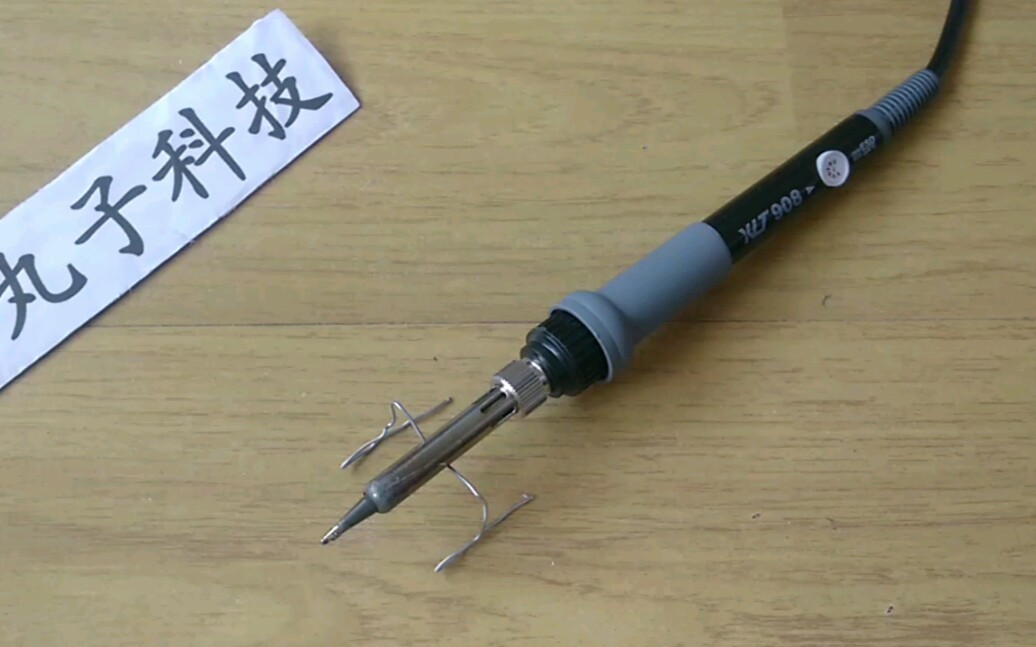 如何用一根铁丝自制一个便携烙铁架?简单方法