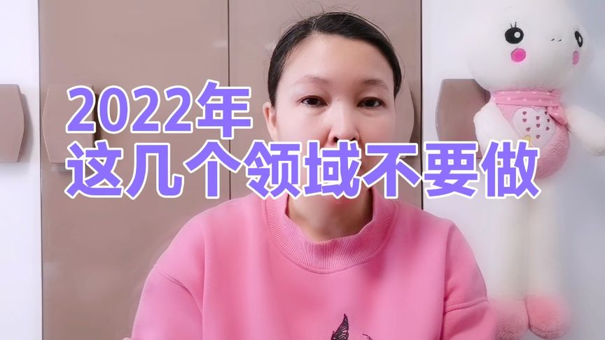 这两个事件告诉我们,2022年这3个领域最好远离,后果太严重了