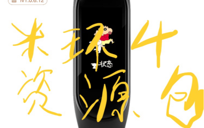 [干货]ios用户福利!小米手环4的资源包可比表盘厉害多了!