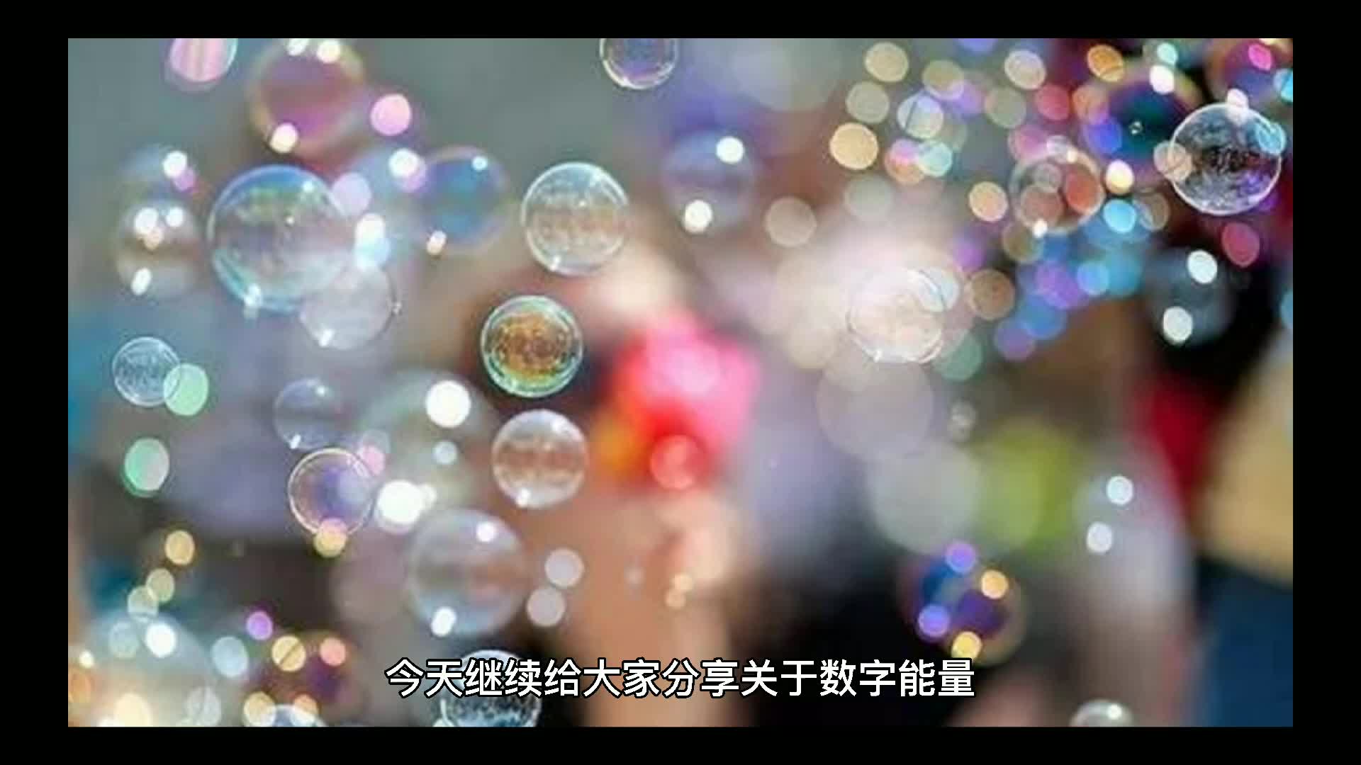 数字能量:解析容易吸引异性缘的数字组合