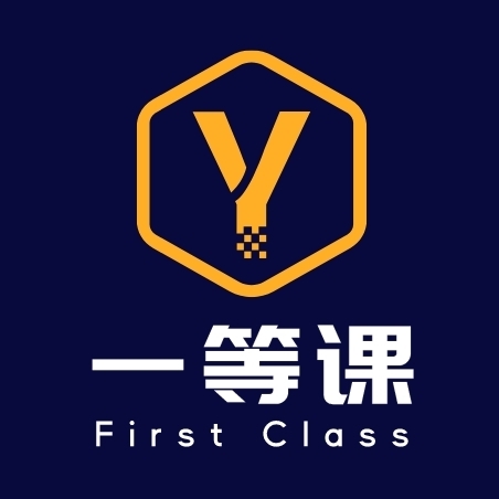 一等课分享营 