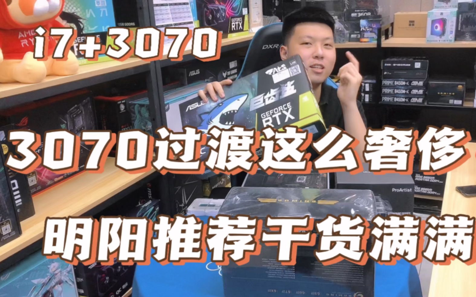 预算8000整机你会为3070买单吗