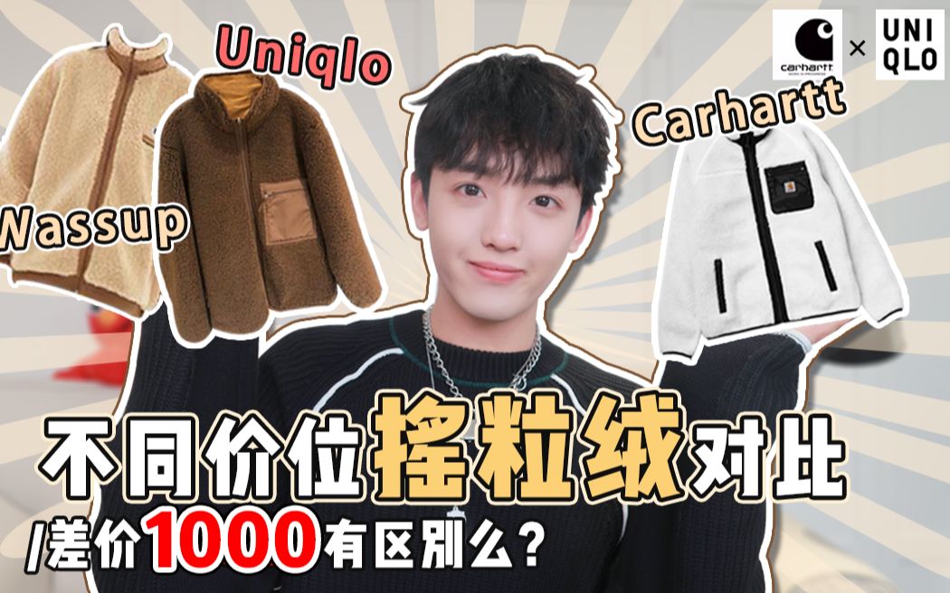 ...对比」今年满大街的摇粒绒差不同价位质量无区别?同款不同价差在哪?