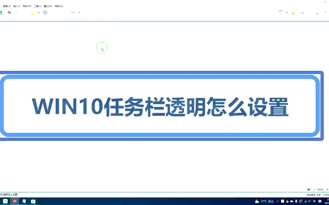 WIN任务栏透明怎么设置