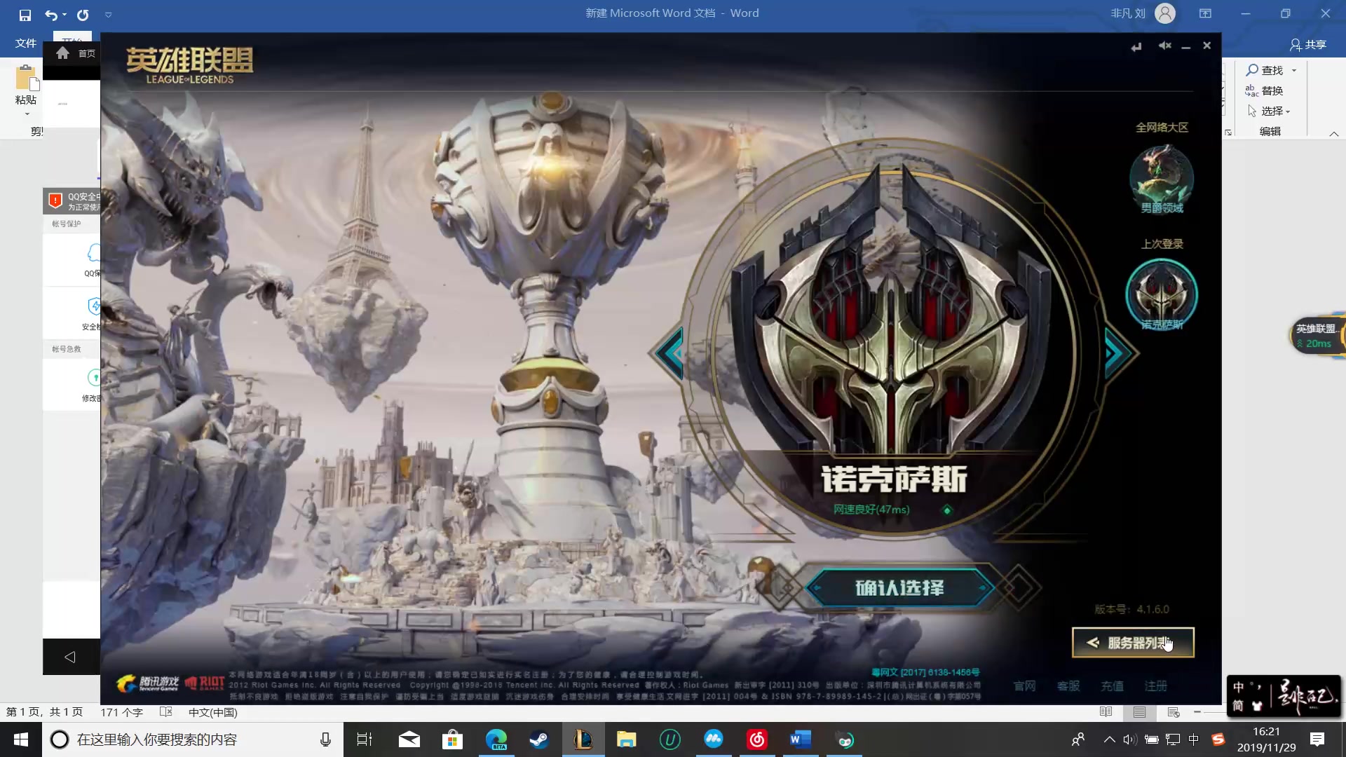 LOL英雄联盟避免盗号开挂被封让你的号安全登录只能自己登录